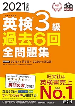 【中古】【音声アプリ・ダウンロード付き】2021年度版 英検3級 過去6回全問題集 (旺文社英検書)【メーカー名】【メーカー型番】【ブランド名】【商品説明】【音声アプリ・ダウンロード付き】2021年度版 英検3級 過去6回全問題集 (旺文社...