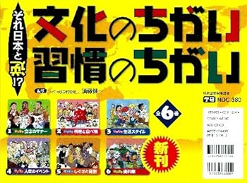 【中古】それ日本と逆!?文化の違い習慣のちがい(全6巻セット)【メーカー名】【メーカー型番】【ブランド名】【商品説明】それ日本と逆!?文化の違い習慣のちがい(全6巻セット)当店では初期不良に限り、商品到着から7日間は返品を 受付けております...