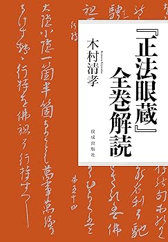 【中古】『正法眼蔵』全巻解読【メーカー名】【メーカー型番】【ブランド名】【商品説明】『正法眼蔵』全巻解読当店では初期不良に限り、商品到着から7日間は返品を 受付けております。お問い合わせ・メールにて不具合詳細をご連絡ください。他モールとの併...