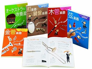 【中古】オ-ケストラ・吹奏楽が楽しくわかる楽器の図鑑(全5巻セット)【メーカー名】【メーカー型番】【ブランド名】【商品説明】オ-ケストラ・吹奏楽が楽しくわかる楽器の図鑑(全5巻セット)当店では初期不良に限り、商品到着から7日間は返品を 受付...