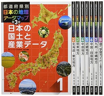 【中古】都道府県別日本の地理データマップセット(全8巻セット)【メーカー名】【メーカー型番】【ブランド名】【商品説明】都道府県別日本の地理データマップセット(全8巻セット)当店では初期不良に限り、商品到着から7日間は返品を 受付けております...