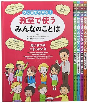 【中古】ひと目で分かる! 教室で使うみんなのことば(英語・中国語・ポルトガル語・フィリピノ語)【メーカー名】【メーカー型番】【ブランド名】【商品説明】ひと目で分かる! 教室で使うみんなのことば(英語・中国語・ポルトガル語・フィリピノ語)当店...