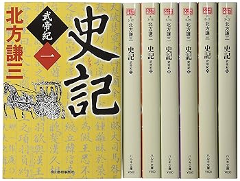 【中古】史記武帝紀(文庫判完結全7巻セット) (ハルキ文庫 時代小説文庫)【メーカー名】【メーカー型番】【ブランド名】【商品説明】史記武帝紀(文庫判完結全7巻セット) (ハルキ文庫 時代小説文庫)当店では初期不良に限り、商品到着から7日間は...