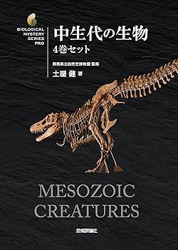 【中古】中生代の生物 4巻セット (生物ミステリー (生物ミステリープロ))【メーカー名】【メーカー型番】【ブランド名】【商品説明】中生代の生物 4巻セット (生物ミステリー (生物ミステリープロ))当店では初期不良に限り、商品到着から7日...