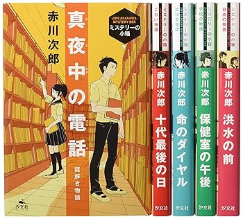 【中古】赤川次郎ミステリーの小箱(全5巻セット)【メーカー名】【メーカー型番】【ブランド名】【商品説明】赤川次郎ミステリーの小箱(全5巻セット)当店では初期不良に限り、商品到着から7日間は返品を 受付けております。お問い合わせ・メールにて不...