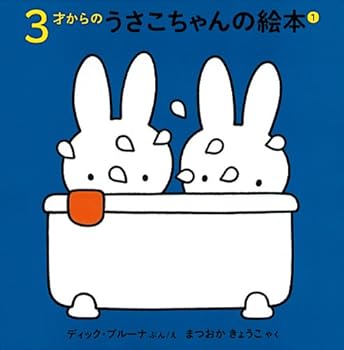 【中古】3才からのうさこちゃんの絵本セット 1 (全4冊)【メーカー名】【メーカー型番】【ブランド名】株式会社 福音館書店 文学・評論, 絵本・児童書, 5271089051 【商品説明】3才からのうさこちゃんの絵本セット 1 (全4冊)当...