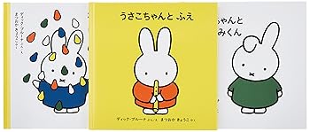 【中古】3才からのうさこちゃんの絵本セット 2 (全3冊)【メーカー名】【メーカー型番】【ブランド名】株式会社 福音館書店 文学・評論, 絵本・児童書 【商品説明】3才からのうさこちゃんの絵本セット 2 (全3冊)当店では初期不良に限り、商...