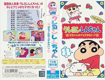 【中古】クレヨンしんちゃん・TV版傑作選(20) [VHS]【メーカー名】【メーカー型番】【ブランド名】【商品説明】クレヨンしんちゃん・TV版傑作選(20) [VHS]当店では初期不良に限り、商品到着から7日間は返品を 受付けております。お...