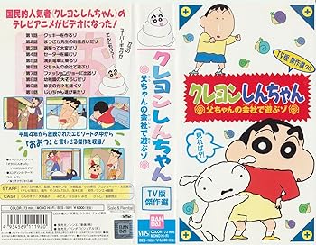【中古】クレヨンしんちゃん・TV版傑作選(23) [VHS]【メーカー名】【メーカー型番】【ブランド名】【商品説明】クレヨンしんちゃん・TV版傑作選(23) [VHS]当店では初期不良に限り、商品到着から7日間は返品を 受付けております。お...