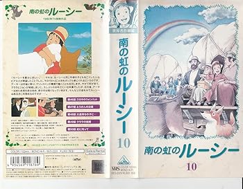 【中古】南の虹のルーシー(10) [VHS]【メーカー名】【メーカー型番】【ブランド名】【商品説明】南の虹のルーシー(10) [VHS]当店では初期不良に限り、商品到着から7日間は返品を 受付けております。お問い合わせ・メールにて不具合詳細...