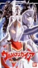 【中古】ウルトラマンワールド「ウルトラマンガイア 4」〜ばっちしVシリーズ [VHS]【メーカー名】【メーカー型番】【ブランド名】【商品説明】ウルトラマンワールド「ウルトラマンガイア 4」〜ばっちしVシリーズ [VHS]当店では初期不良に限...