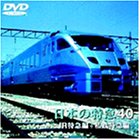 【中古】日本の特急 40 [DVD]【メーカー名】【メーカー型番】【ブランド名】スバック ドキュメンタリー, ホビー・実用 【商品説明】日本の特急 40 [DVD]当店では初期不良に限り、商品到着から7日間は返品を 受付けております。お問い...