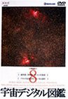 【中古】宇宙デジタル図鑑 Vol.8 [DVD]【メーカー名】【メーカー型番】【ブランド名】【商品説明】宇宙デジタル図鑑 Vol.8 [DVD]当店では初期不良に限り、商品到着から7日間は返品を 受付けております。お問い合わせ・メールにて不...