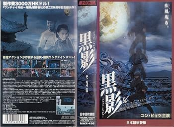 【中古】黒影-ブラック・シャドウ-【日本語吹替版】 [VHS]【メーカー名】【メーカー型番】【ブランド名】【商品説明】黒影-ブラック・シャドウ-【日本語吹替版】 [VHS]当店では初期不良に限り、商品到着から7日間は返品を 受付けております...