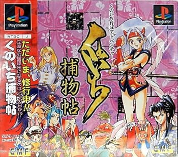 【中古】くのいち捕物帖【メーカー名】【メーカー型番】【ブランド名】GMF ゲームソフト 【商品説明】くのいち捕物帖当店では初期不良に限り、商品到着から7日間は返品を 受付けております。お問い合わせ・メールにて不具合詳細をご連絡ください。他モ...