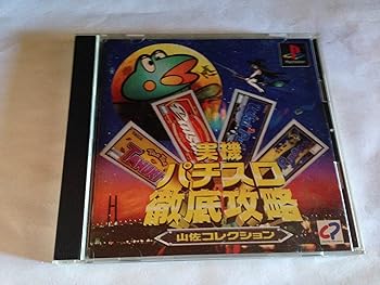 【中古】実機パチスロ徹底攻略 山佐コレクション【メーカー名】【メーカー型番】【ブランド名】カルチュア・パブリッシャーズ ゲームソフト 【商品説明】実機パチスロ徹底攻略 山佐コレクション当店では初期不良に限り、商品到着から7日間は返品を 受付...