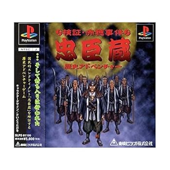 【中古】忠臣蔵 検証赤穂事件【メーカー名】【メーカー型番】【ブランド名】東映ビデオ ゲームソフト 【商品説明】忠臣蔵 検証赤穂事件当店では初期不良に限り、商品到着から7日間は返品を 受付けております。お問い合わせ・メールにて不具合詳細をご連...