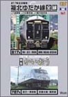 【中古】福北ゆたか線全線・特急かいおう [DVD]【メーカー名】【メーカー型番】【ブランド名】【商品説明】福北ゆたか線全線・特急かいおう [DVD]当店では初期不良に限り、商品到着から7日間は返品を 受付けております。お問い合わせ・メールに...