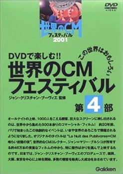 【中古】世界のCMフェスティバル 2001 第4部 [DVD]【メーカー名】【メーカー型番】【ブランド名】【商品説明】世界のCMフェスティバル 2001 第4部 [DVD]当店では初期不良に限り、商品到着から7日間は返品を 受付けております...