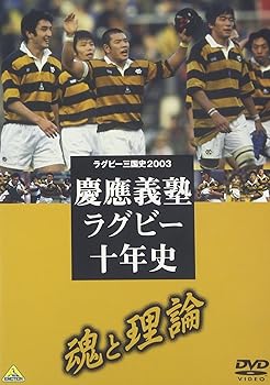 【中古】ラグビー三国史2003 慶応ラグビー十年史~魂と理論~ [DVD]【メーカー名】【メーカー型番】【ブランド名】バンダイビジュアル ドキュメンタリー, スポーツ・フィットネス, 2282585051, 2282719051 【商品説明...