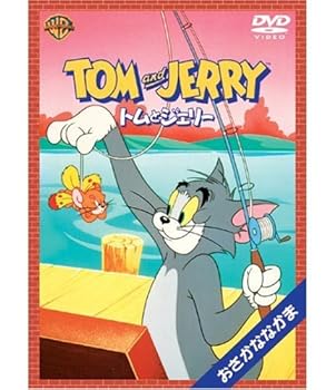 【中古】トムとジェリー おさかななかま編 [DVD]【メーカー名】【メーカー型番】【ブランド名】ワーナーホームビデオ キッズアニメ・映画, 2488585051 【商品説明】トムとジェリー おさかななかま編 [DVD]当店では初期不良に限り...