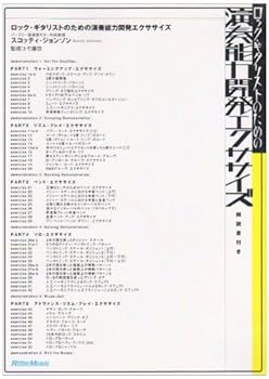 【中古】DVD版 ロック・ギタリストのための演奏能力開発エクササイズ【メーカー名】【メーカー型番】【ブランド名】【商品説明】DVD版 ロック・ギタリストのための演奏能力開発エクササイズ当店では初期不良に限り、商品到着から7日間は返品を 受付...