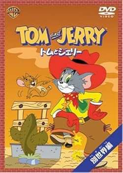 【中古】トムとジェリー 別世界編 [DVD]【メーカー名】【メーカー型番】【ブランド名】ワーナーホームビデオ キッズアニメ・映画, 2488585051 【商品説明】トムとジェリー 別世界編 [DVD]当店では初期不良に限り、商品到着から7...