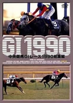 【中古】中央競馬G1レース1990総集編 (低価格化) [DVD]【メーカー名】【メーカー型番】【ブランド名】ポニーキャニオン スポーツ・フィットネス, 2282585051 【商品説明】中央競馬G1レース1990総集編 (低価格化) [D...