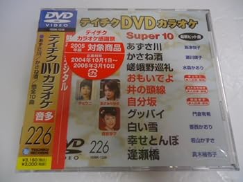 【中古】テイチクDVDカラオケ スーパー10演歌編 Vol.226【メーカー名】【メーカー型番】【ブランド名】【商品説明】テイチクDVDカラオケ スーパー10演歌編 Vol.226当店では初期不良に限り、商品到着から7日間は返品を 受付けて...