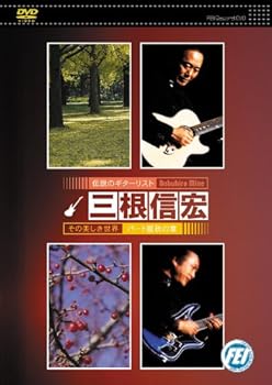 【中古】伝説のギターリスト 三根信弘 その美しき世界 パートIII秋の章 [DVD]【メーカー名】【メーカー型番】【ブランド名】【商品説明】伝説のギターリスト 三根信弘 その美しき世界 パートIII秋の章 [DVD]当店では初期不良に限り、...