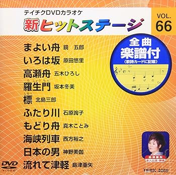 【中古】テイチクDVDカラオケ 新ヒットステージ(66)【メーカー名】【メーカー型番】【ブランド名】【商品説明】テイチクDVDカラオケ 新ヒットステージ(66)当店では初期不良に限り、商品到着から7日間は返品を 受付けております。お問い合わ...