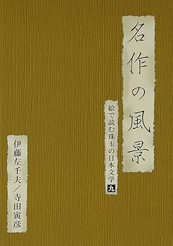 【中古】名作の風景-伊藤左千夫/寺田寅彦 -絵で読む珠玉の日本文学(9)- [DVD]【メーカー名】【メーカー型番】【ブランド名】スバック アニメ, ホビー・実用 【商品説明】名作の風景-伊藤左千夫/寺田寅彦 -絵で読む珠玉の日本文学(9)...