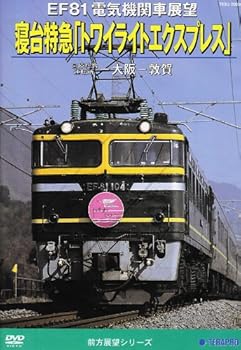 【中古】EF81電気機関車展望 寝台特急トワイライトエクスプレス(宮原総合運転所~大阪~敦賀) [DVD]【メーカー名】【メーカー型番】【ブランド名】テイチク ドキュメンタリー, ホビー・実用 【商品説明】EF81電気機関車展望 寝台特急ト...