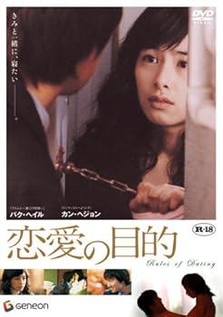 【中古】恋愛の目的 [DVD]【メーカー名】【メーカー型番】【ブランド名】【商品説明】恋愛の目的 [DVD]当店では初期不良に限り、商品到着から7日間は返品を 受付けております。お問い合わせ・メールにて不具合詳細をご連絡ください。他モールと...