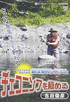 【中古】吉田俊彦 必ず1ピキを釣るための超攻撃的システム! チェコニンフを極める [DVD]【メーカー名】【メーカー型番】【ブランド名】【商品説明】吉田俊彦 必ず1ピキを釣るための超攻撃的システム! チェコニンフを極める [DVD]当店では...