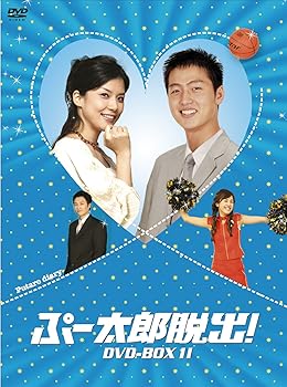 【中古】ぷー太郎脱出! DVD BOX2【メーカー名】【メーカー型番】【ブランド名】エプコット 韓国のTVドラマ 【商品説明】ぷー太郎脱出! DVD BOX2当店では初期不良に限り、商品到着から7日間は返品を 受付けております。お問い合わせ...