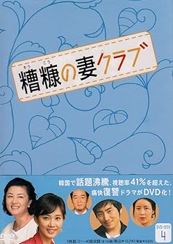 【中古】糟糠(そうこう)の妻クラブDVD-BOX4(5枚組)【メーカー名】【メーカー型番】【ブランド名】【商品説明】糟糠(そうこう)の妻クラブDVD-BOX4(5枚組)当店では初期不良に限り、商品到着から7日間は返品を 受付けております。お...