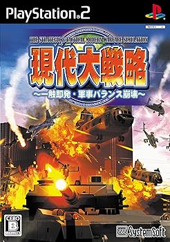 【中古】現代大戦略 ~一触即発・軍事バランス崩壊~【メーカー名】【メーカー型番】【ブランド名】システムソフト・ベータ ゲーム 【商品説明】現代大戦略 ~一触即発・軍事バランス崩壊~当店では初期不良に限り、商品到着から7日間は返品を 受付けて...