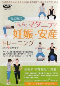 【中古】古武術式らくらくマタニティ 妊娠・安産トレーニング [DVD]【メーカー名】【メーカー型番】【ブランド名】アドメデイア ホビー・実用, スポーツ・フィットネス 【商品説明】古武術式らくらくマタニティ 妊娠・安産トレーニング [DVD...