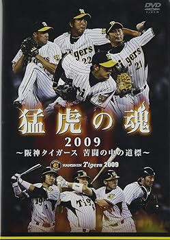 【中古】猛虎の魂2009 ~阪神タイガース 苦闘の中の道標~ [DVD]【メーカー名】【メーカー型番】【ブランド名】ポニーキャニオン スポーツ・フィットネス 【商品説明】猛虎の魂2009 ~阪神タイガース 苦闘の中の道標~ [DVD]当店で...