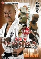 【中古】新極真会 南里宏 試し割りの極意 [DVD]【メーカー名】【メーカー型番】【ブランド名】【商品説明】新極真会 南里宏 試し割りの極意 [DVD]当店では初期不良に限り、商品到着から7日間は返品を 受付けております。お問い合わせ・メー...