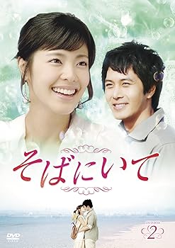 【中古】そばにいてDVD-BOX2【メーカー名】【メーカー型番】【ブランド名】エスピーオー 韓国のTVドラマ 【商品説明】そばにいてDVD-BOX2当店では初期不良に限り、商品到着から7日間は返品を 受付けております。お問い合わせ・メールに...