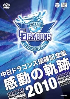 【中古】中日ドラゴンズ優勝記念盤「感動の軌跡2010」 [DVD]【メーカー名】【メーカー型番】【ブランド名】日本コロムビア スポーツ・フィットネス 【商品説明】中日ドラゴンズ優勝記念盤「感動の軌跡2010」 [DVD]当店では初期不良に限...