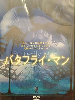 【中古】ButterflyMan [レンタル落ち] [DVD]【メーカー名】【メーカー型番】【ブランド名】【商品説明】ButterflyMan [レンタル落ち] [DVD]当店では初期不良に限り、商品到着から7日間は返品を 受付けております...