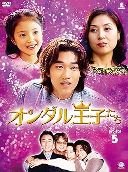 【中古】オンダルオウジタチディーブイディーボックス5 オンダル王子たち DVD-BOX5【メーカー名】【メーカー型番】【ブランド名】ブロードウェイ 韓国のTVドラマ, 2727960051 【商品説明】オンダルオウジタチディーブイディーボッ...