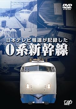 【中古】日本テレビ報道が記録した0系新幹線 [DVD]【メーカー名】【メーカー型番】【ブランド名】バップ ホビー・実用 【商品説明】日本テレビ報道が記録した0系新幹線 [DVD]当店では初期不良に限り、商品到着から7日間は返品を 受付けてお...