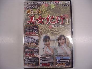 【中古】特選温泉巡り 癒しの湯 美女紀行1 山梨スペシャル 改訂版 [DVD]【メーカー名】【メーカー型番】【ブランド名】アドメデイア ホビー・実用 【商品説明】特選温泉巡り 癒しの湯 美女紀行1 山梨スペシャル 改訂版 [DVD]当店では...