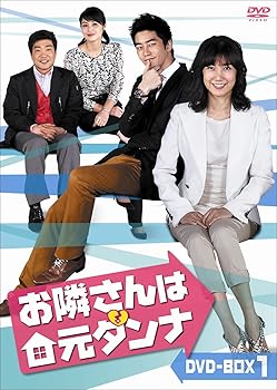 【中古】お隣さんは元ダンナ　DVD-BOX1【メーカー名】【メーカー型番】【ブランド名】ジェネオン ユニバーサル エンターテ 韓国のTVドラマ 【商品説明】お隣さんは元ダンナ　DVD-BOX1当店では初期不良に限り、商品到着から7日間は返品...