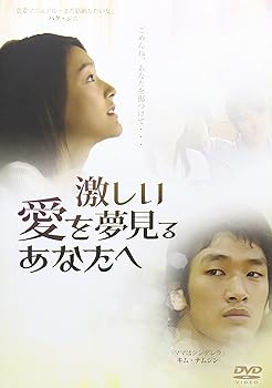 【中古】激しい愛を夢見るあなたへ [DVD]【メーカー名】【メーカー型番】【ブランド名】E-motion 韓国のTVドラマ 【商品説明】激しい愛を夢見るあなたへ [DVD]当店では初期不良に限り、商品到着から7日間は返品を 受付けております...