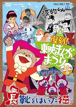 【中古】復刻！東映まんがまつり　1969年春 [DVD]【メーカー名】【メーカー型番】【ブランド名】東映ビデオ キッズアニメ・映画 【商品説明】復刻！東映まんがまつり　1969年春 [DVD]当店では初期不良に限り、商品到着から7日間は返品...